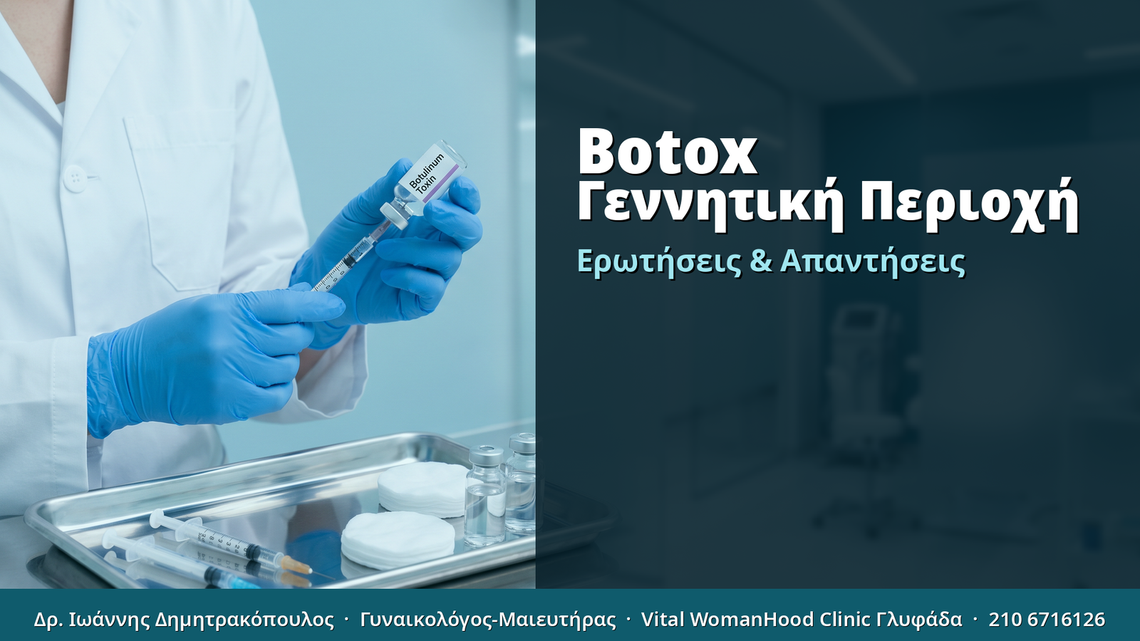 Botox Γεννητική Περιοχή: Ερωτήσεις & Απαντήσεις — Γλυφάδα - Δρ. Ιωάννης ...